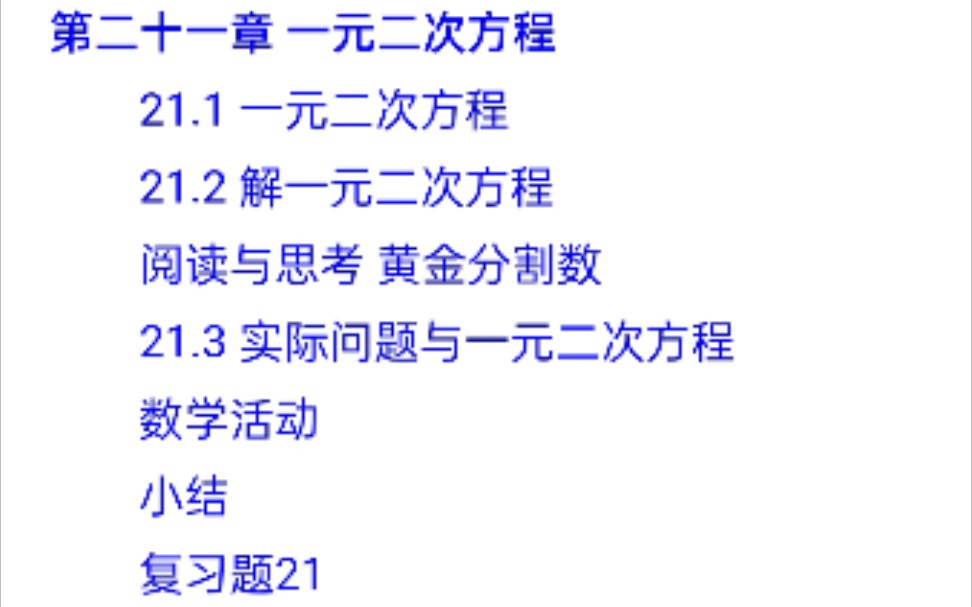 人教版九年级上册数学【实际问题与一元二次方程】