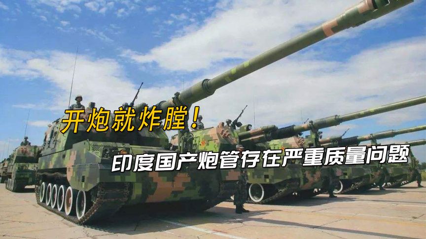 解放军炮兵全面迈向数字信息化,印度炮兵试射就炸膛,差距有点大