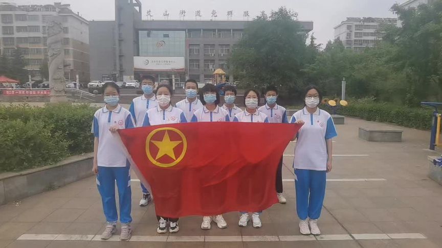艾山一中2018级团支部庆祝中国共青团成立100周年#共青团代表大会