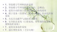 苏州智能楼宇管理师培训学校让一切系统智能化