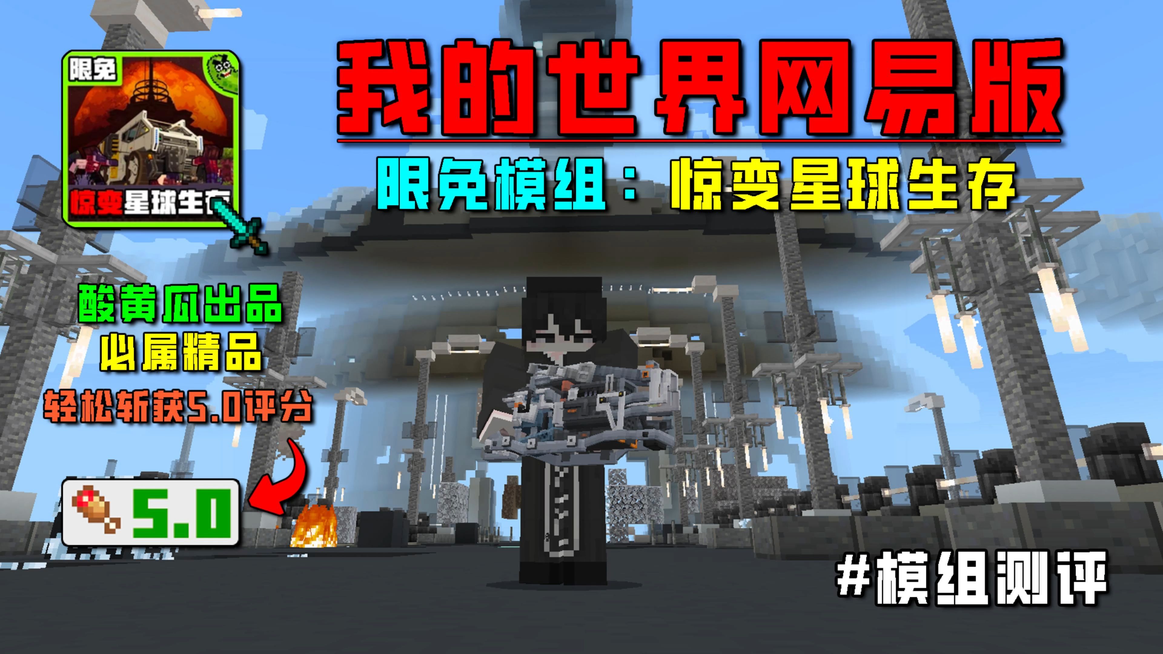 惊变星球生存!如果不白嫖这款模组,直接后悔一万年!_单机游戏热门视频