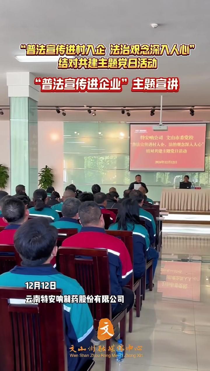 法治“护航”!这场主题宣讲干货满满～#普法宣传进企业