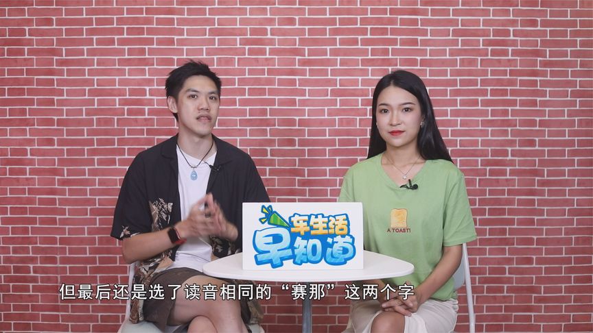 车生活 · 早知道 | MPV市场的最大黑马——广汽丰田赛那