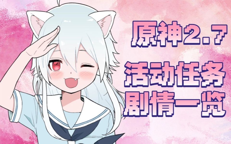 原神2.7魔神任务第三幕_网络游戏热门视频