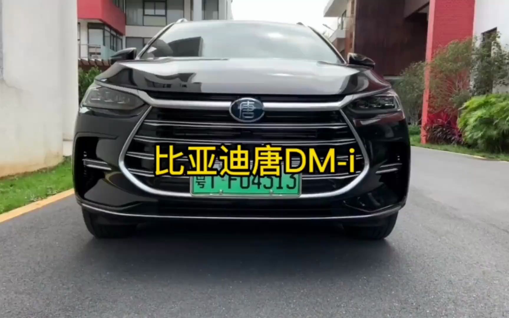2022款比亚迪唐DMI 252千米尊享版配置 最新落地价及用车成本参考