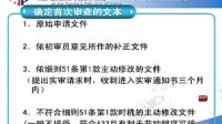 专利审查一:发明专利申请实质审查程序