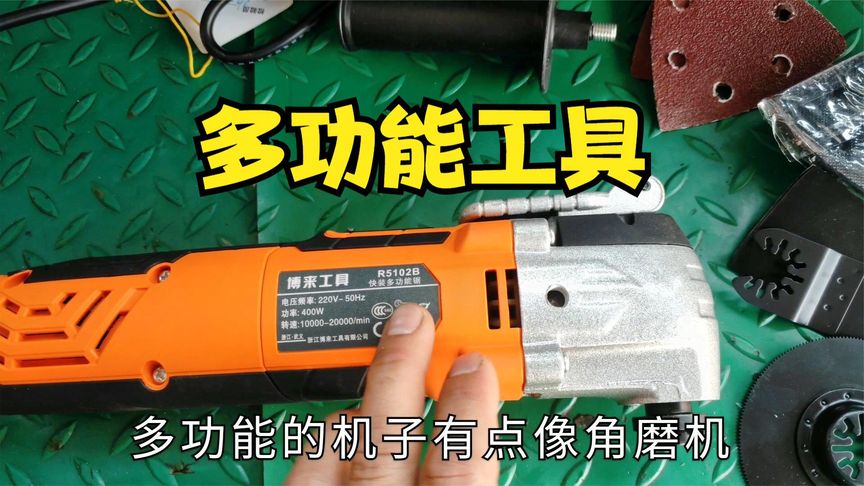 多功能电动工具万用宝,功能非常多,但是买的人却很少