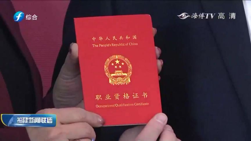 全国首批直接采认台湾职业资格的职称证书在平潭发出
