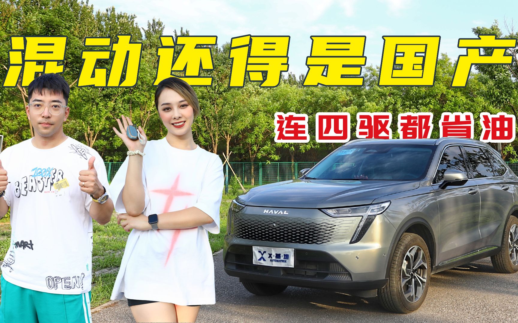 混动车中国最先进?连四驱都省油的SUV了解下