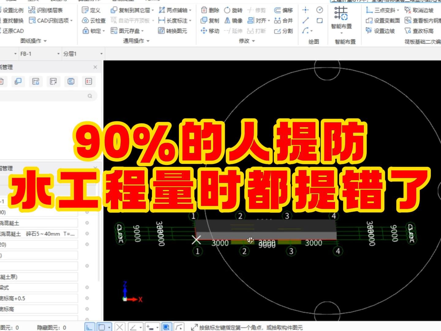 广联达防水工程量怎么提量/广联达土建计量2025教程/广联达土建建模...