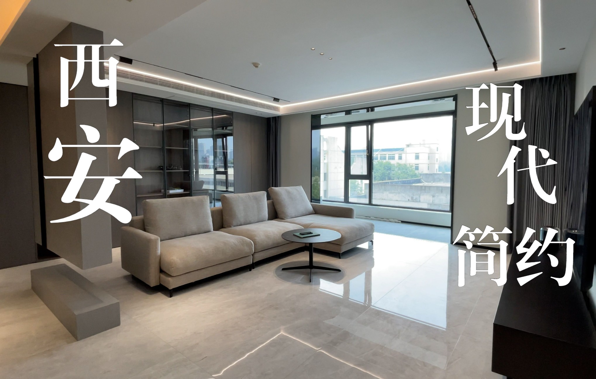 西安原创设计|180㎡现代简约风部分区域展示