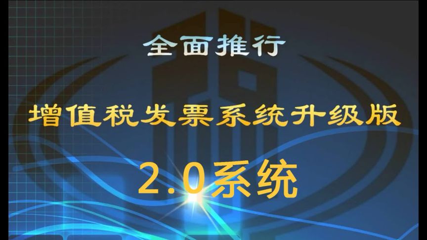 财税人员必看!增值税发票管理系统2.0“上线后的正确打开方式!