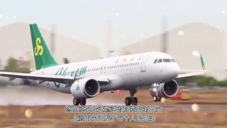 燃油附加费第五次上涨?最高达200元真能帮助航空公司吗?