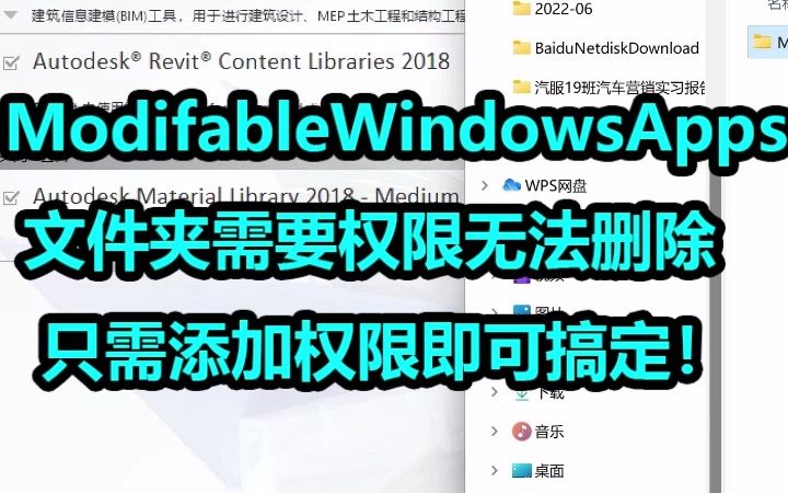 远程装BIM软件视频,ModifableWindowsApps是什么文件夹可以删除吗 ...