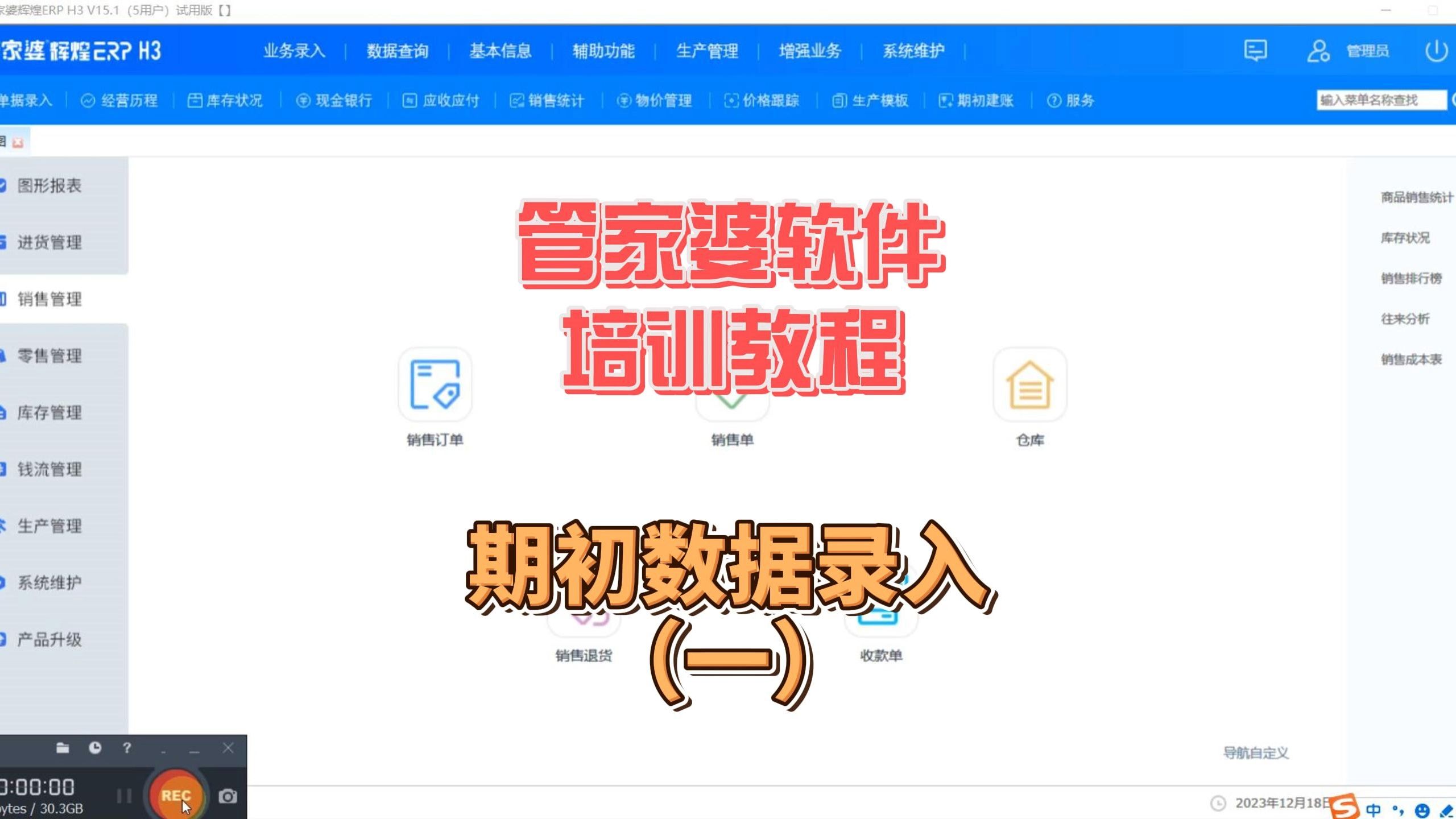 【管家婆软件-培训教程】管家婆辉煌系列产品-期初数据录入详解(一)