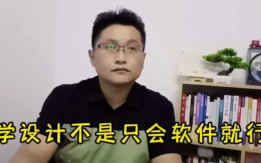 滁州金腾达戴老师:电脑设计绘图做合格设计师,只会软件远远不够