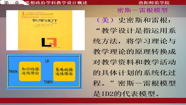 中学思想政治学科教学设计 洛阳师范学院 孟宪乐 29讲 视频教程