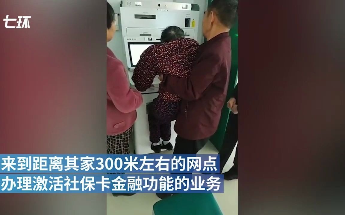 老人被抱起激活社保卡 银行致歉,94岁老人被抱起进行激活社保卡,农行...