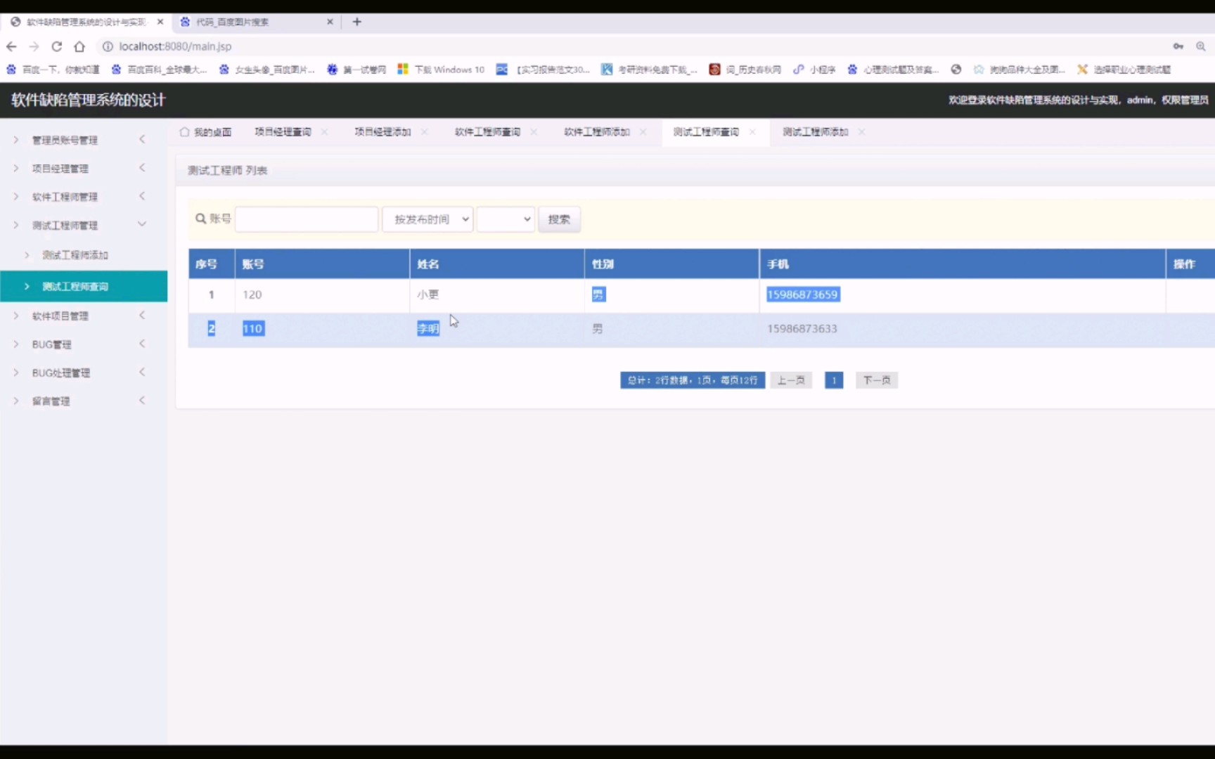 (计算机毕业设计)基于JAVA MVC的软件缺陷管理系统设计与实现,...