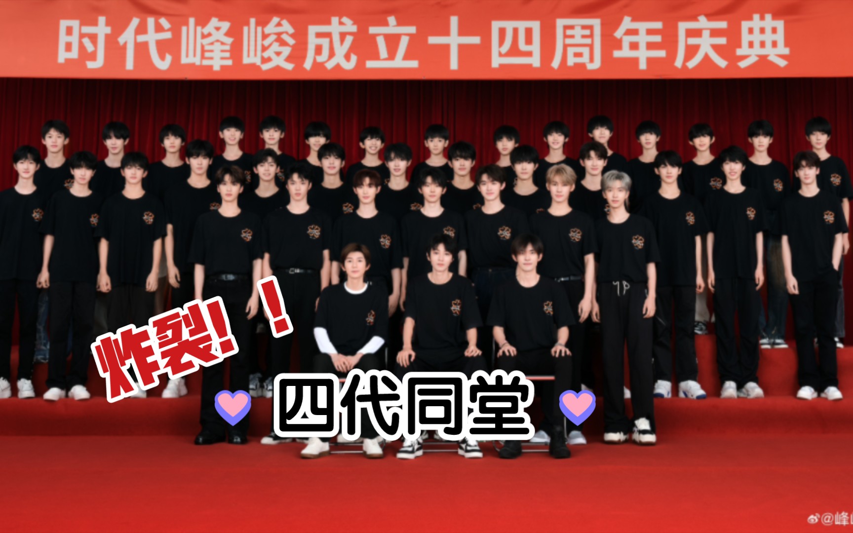 『TFBOYS&TNT&TF家族三代,四代』真四代同堂,有生之年系列!