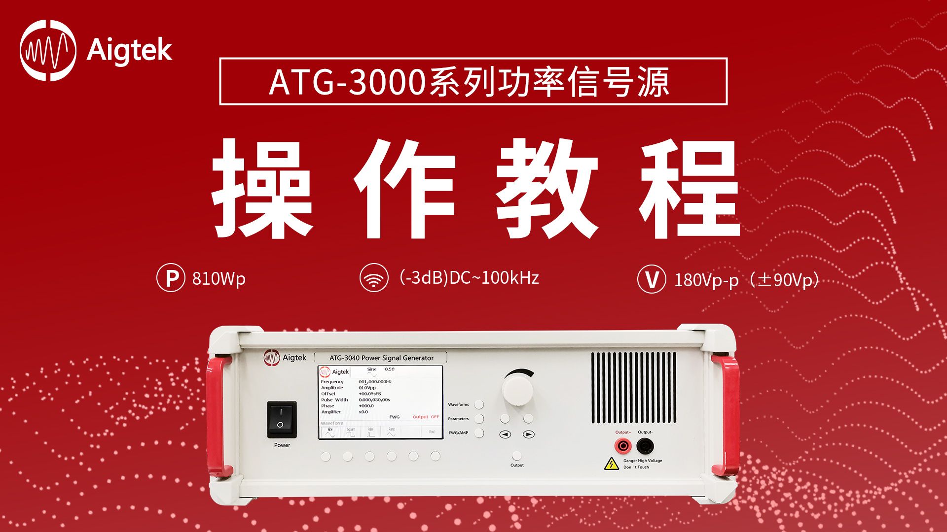 【操作介绍】ATG-3000系列功率信号源