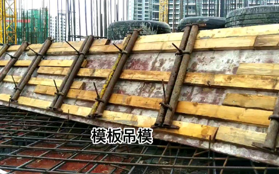 吊模,模板施工中常用方法