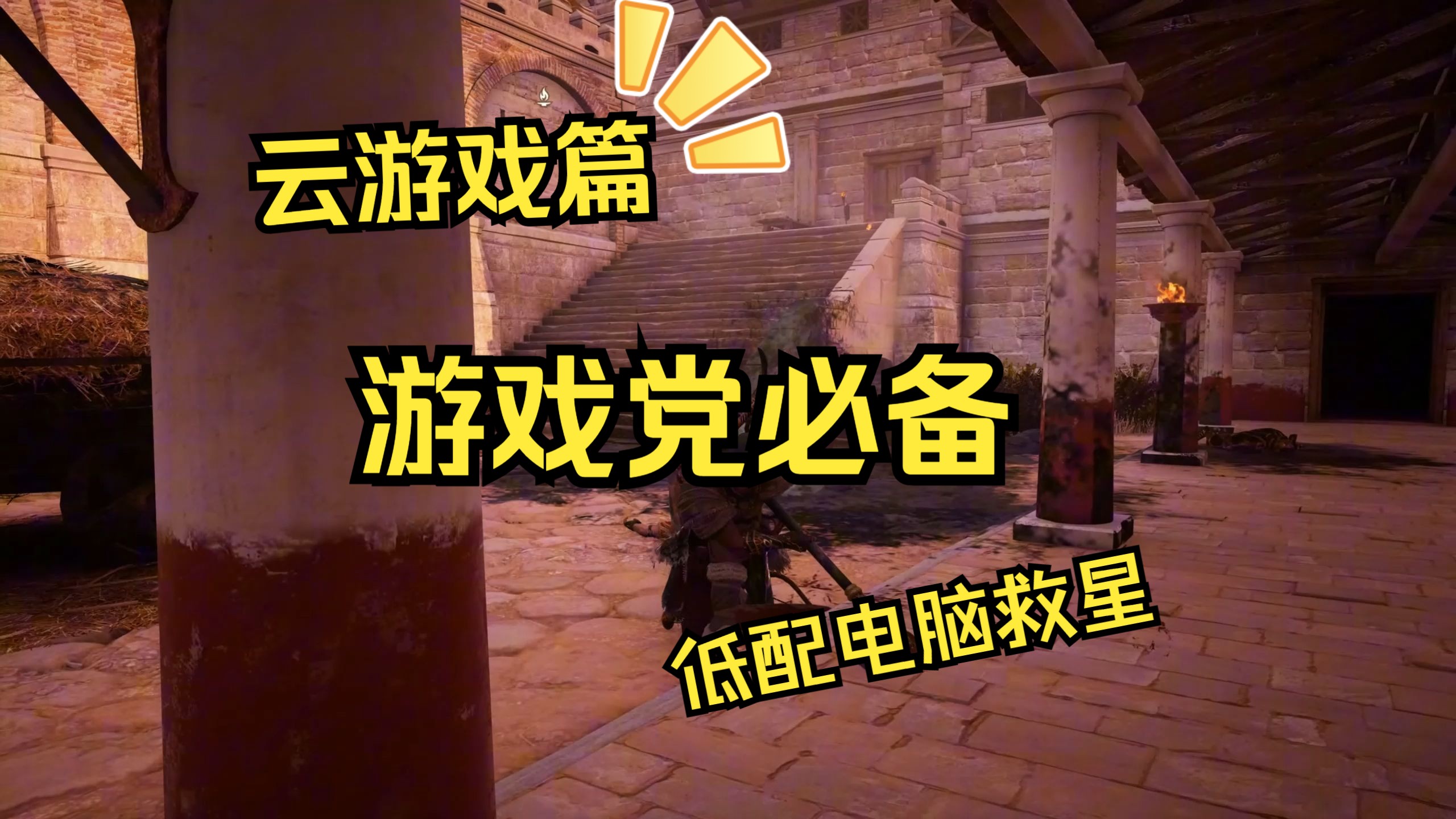 ...玩,新游每日更新|支持全平台设备_哔哩哔哩bilibili_刺客信条_游戏推荐