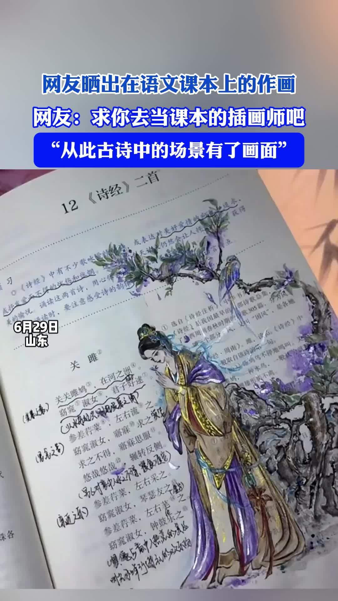 网友晒出在语文课本上的作画,网友:求你去当课本的插画师吧