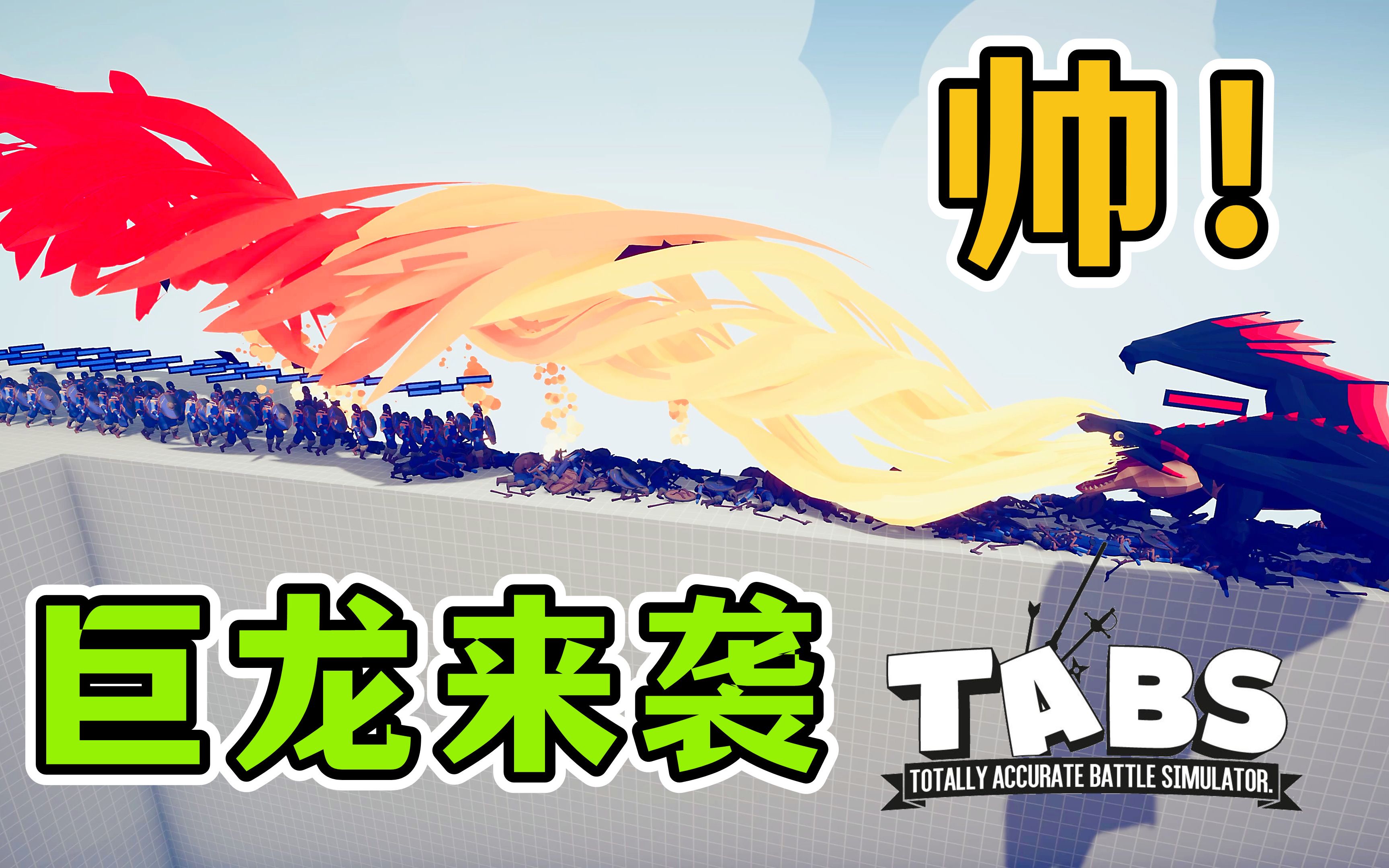 动物世界模组更新 喷火巨龙太帅啦【全面战争模拟器】