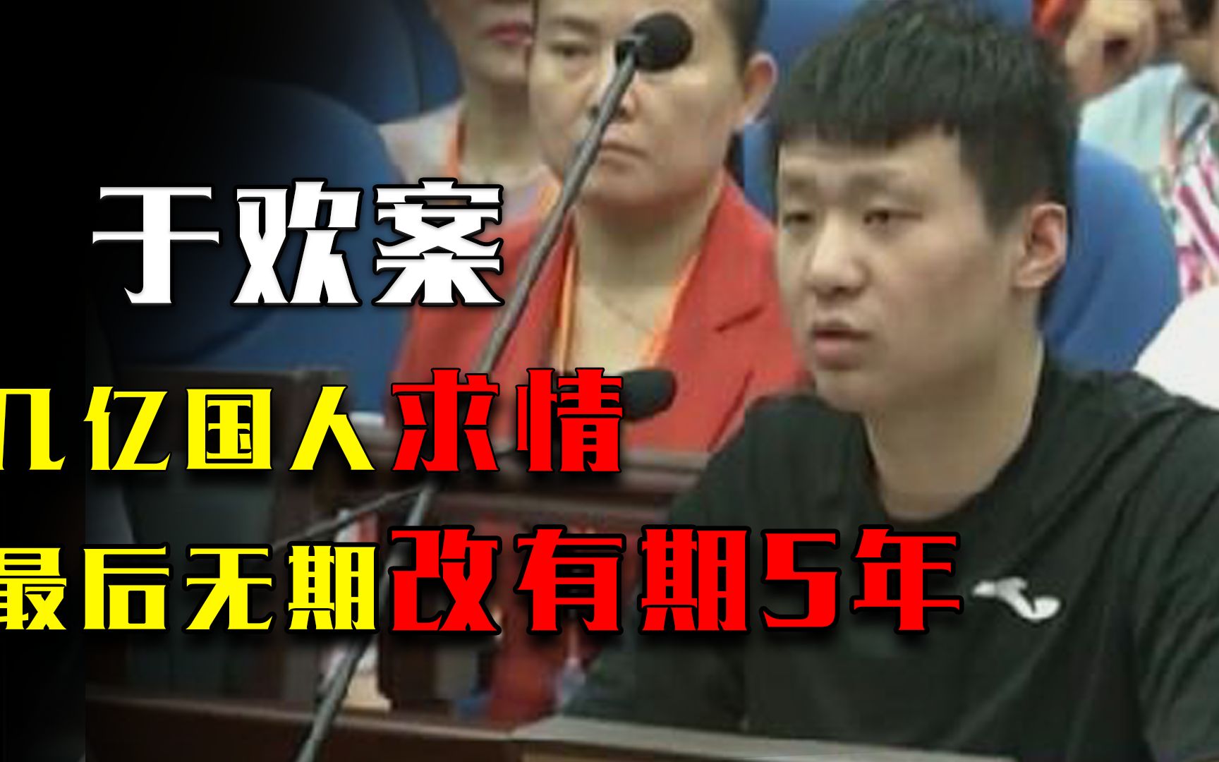 聊城辱母于欢案,几亿国人为其喊冤求情,最后无期改判有期5年