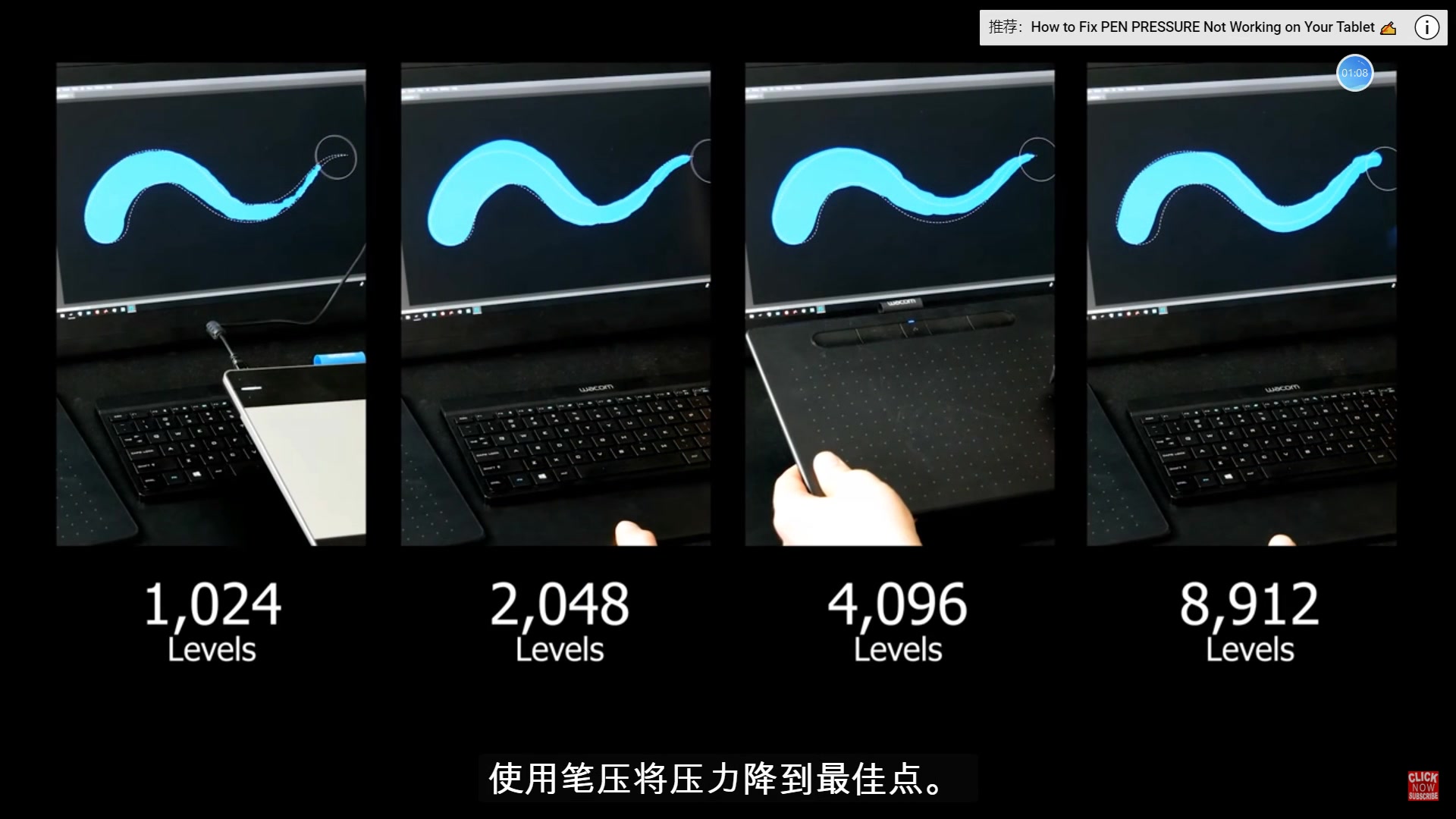 压感水平有多重要?-比较1K,2K,4K和8K压感笔
