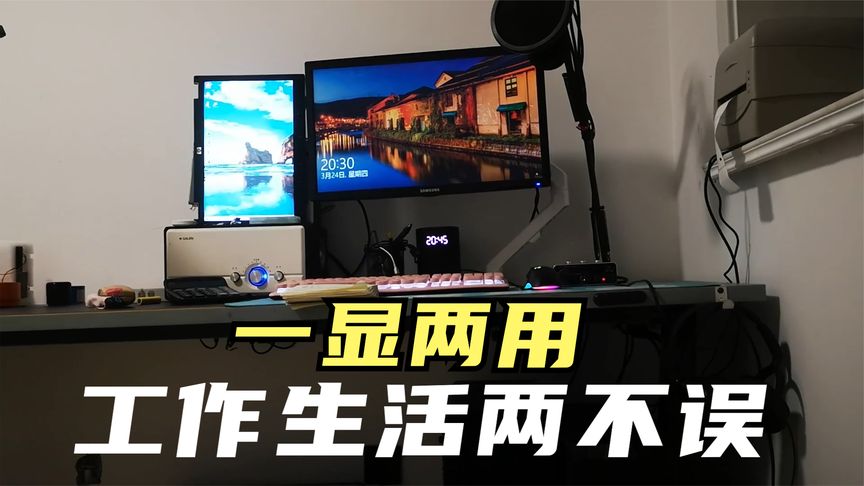 一个神器,实现两台电脑主机共用一台显示器,如何操作呢?