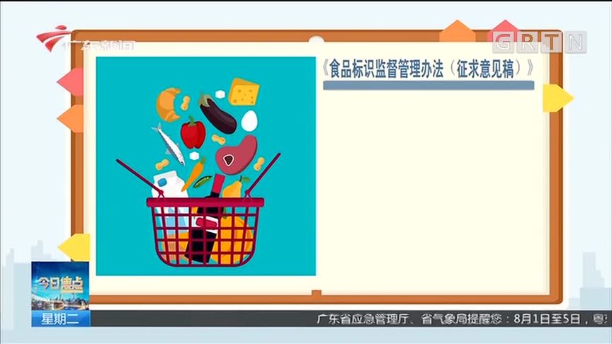 国家市场监督管理总局征求意见 食品标识拟禁用“零添加”“非转...