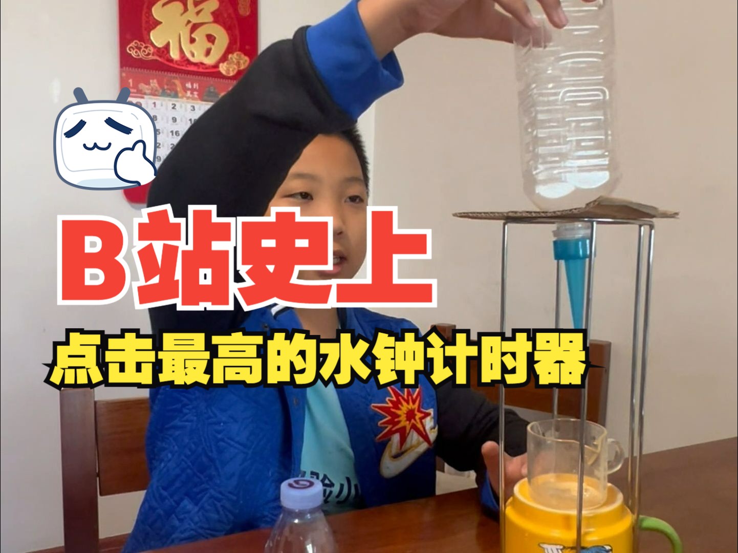 水钟计时器小学五年级科学素养期末作业完整视频就地取材开拓思路
