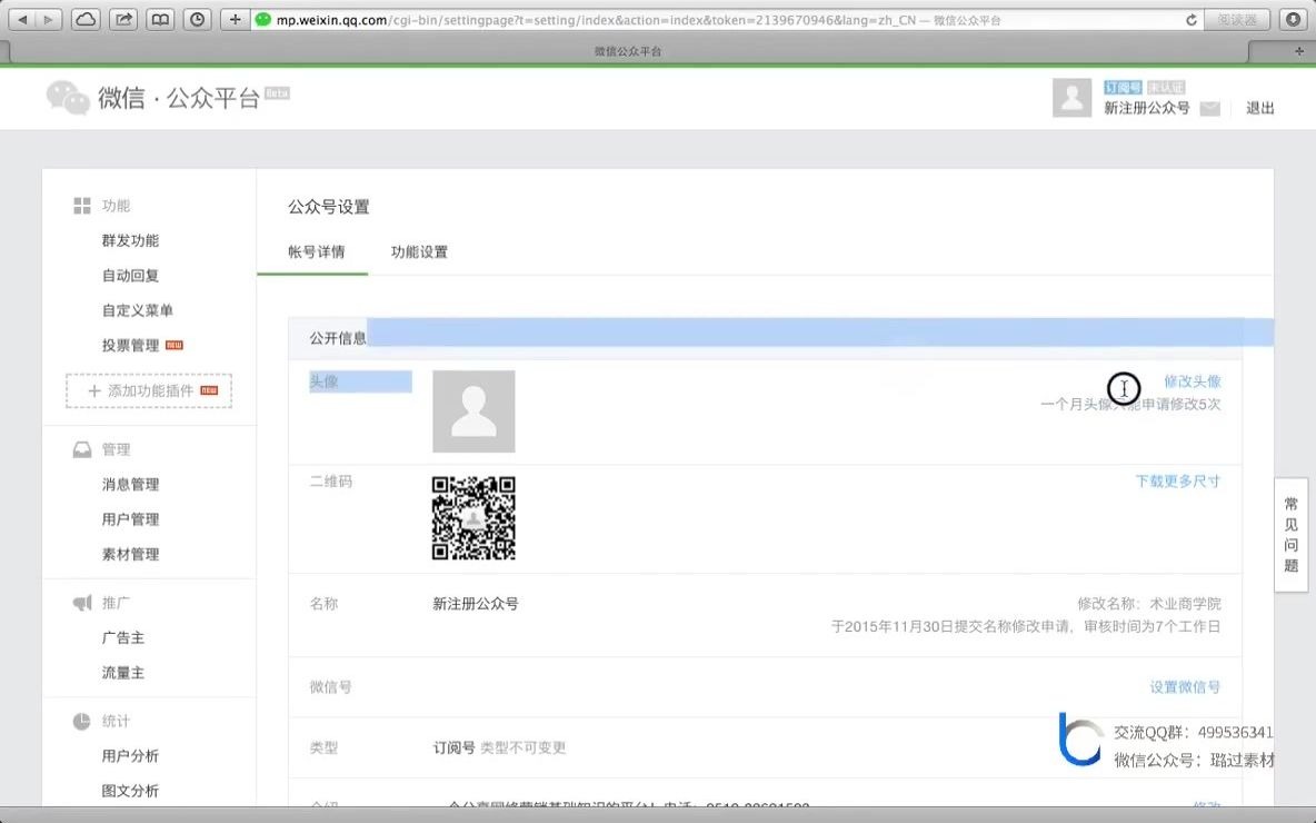 4.微信公众平台头像设置方法与技巧