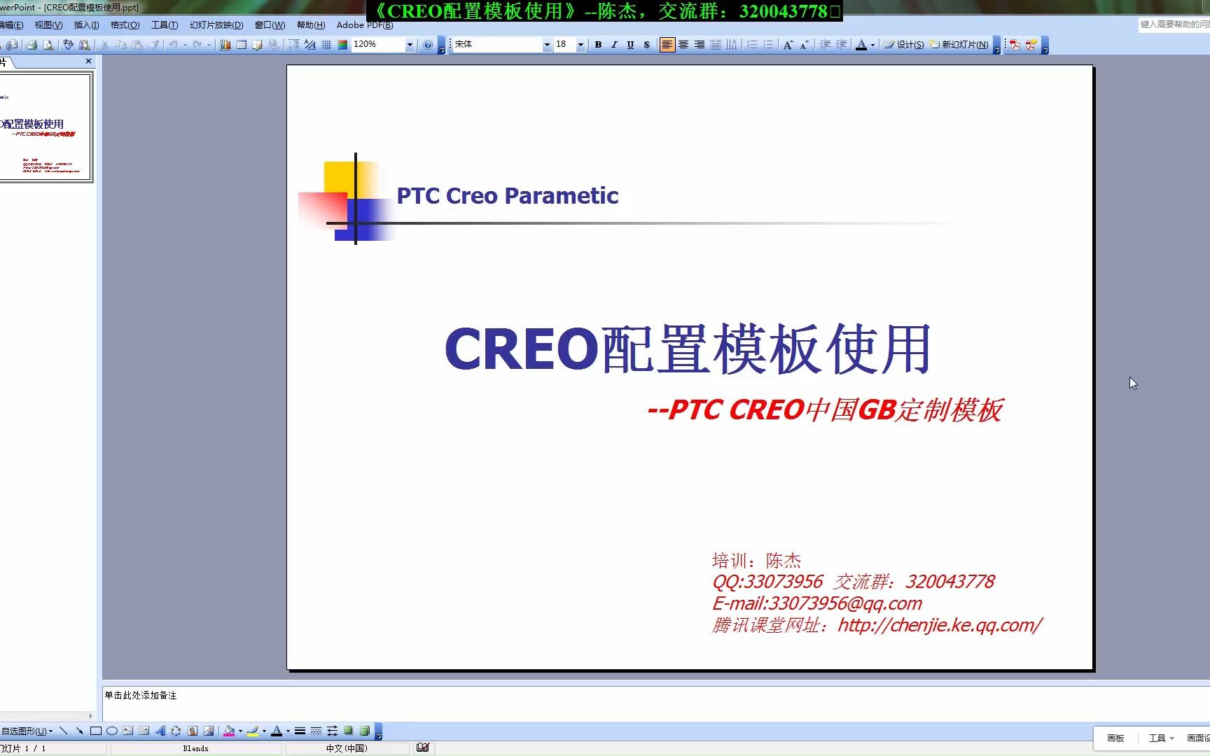 《CREO配置模板使用》教程