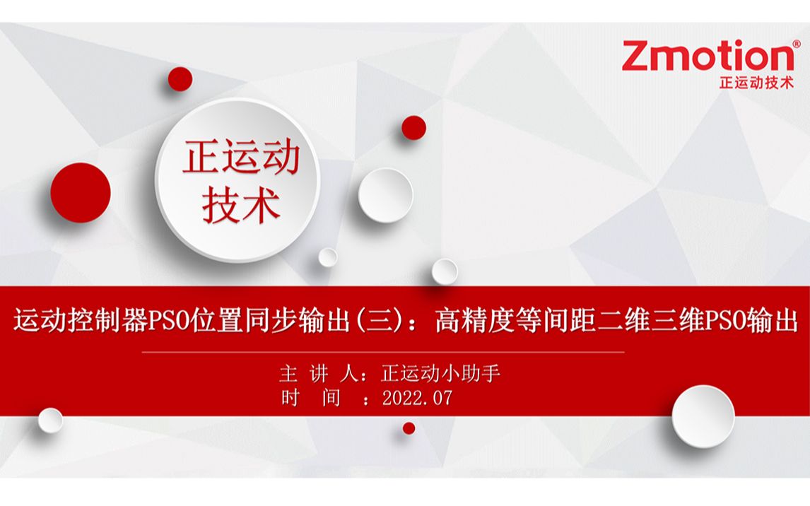 运动控制器PSO位置同步输出(三):高精度等间距二维三维PSO输出演示...