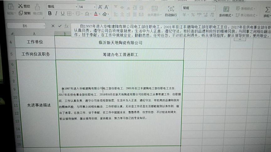 EXCEL单元格内文本缩扩行距