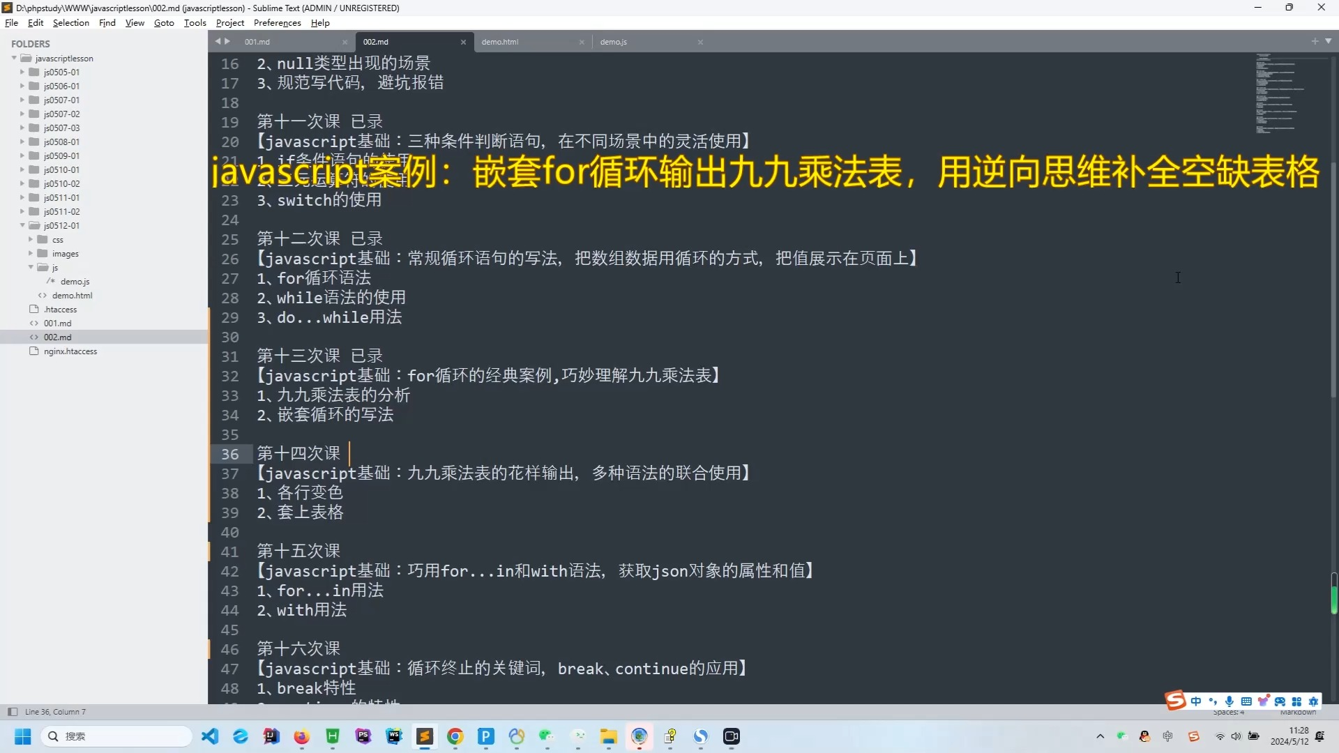 javascript基础:九九乘法表隔行变色,用逆向思维补全空缺的表格