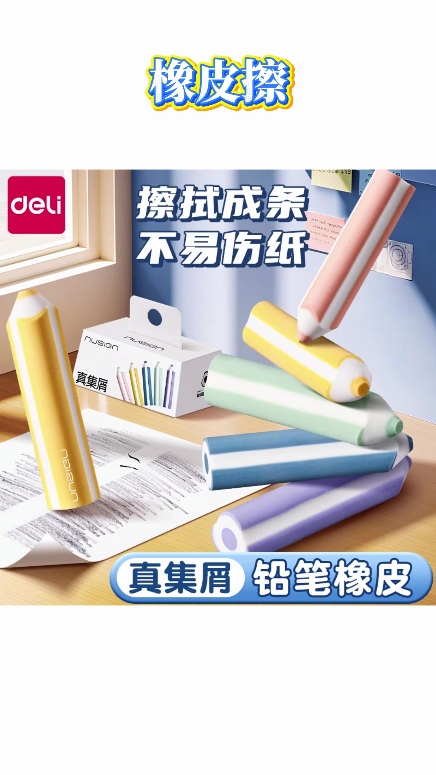 橡皮擦小学生专用无屑擦字成线干净不掉渣学习必备用品#橡皮 #橡皮...