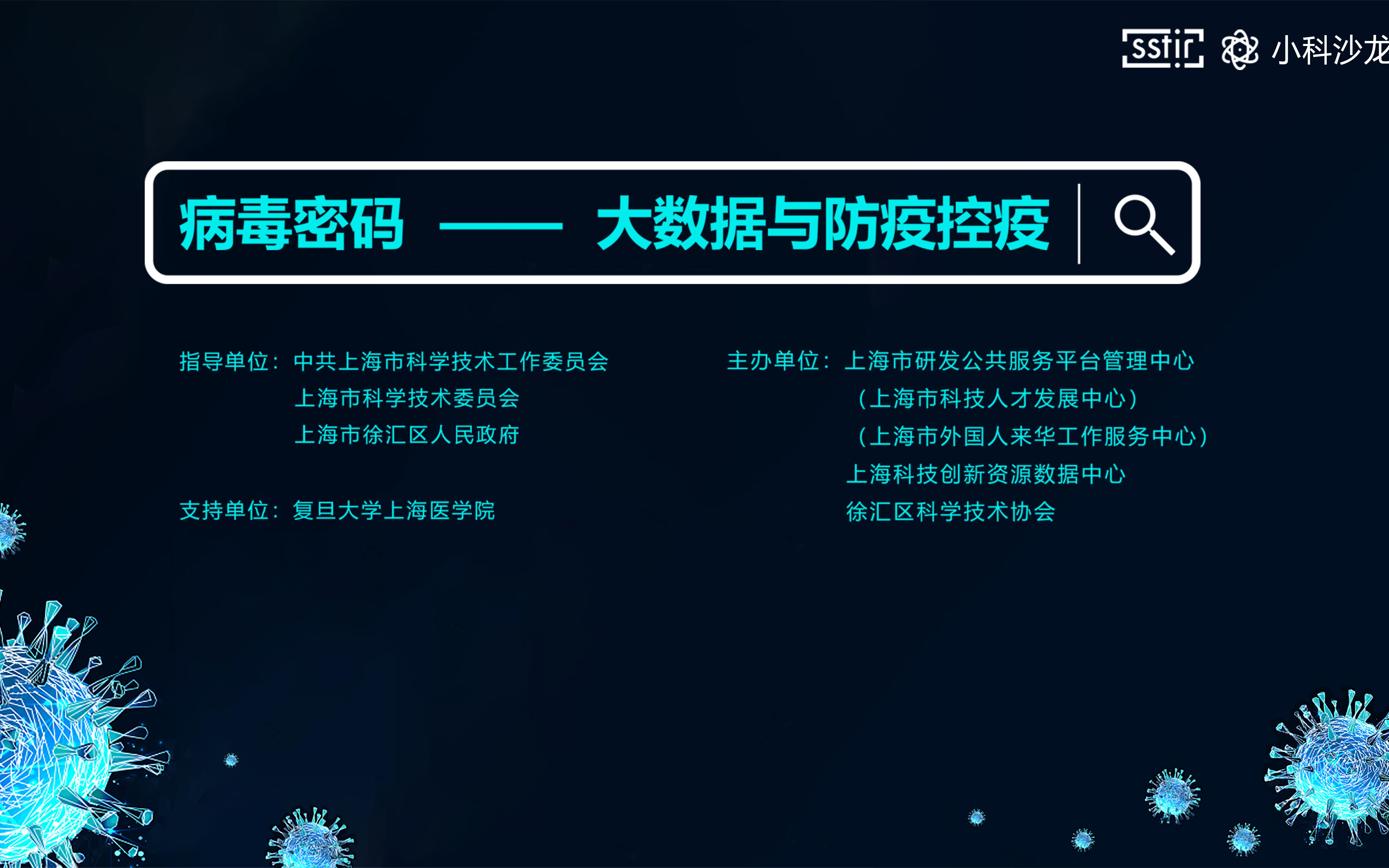 演变中的传染病和发展中的生物医学大数据-中国科学院院士-赵国屏 | ...