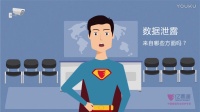 亿赛通数据安全产品宣传片