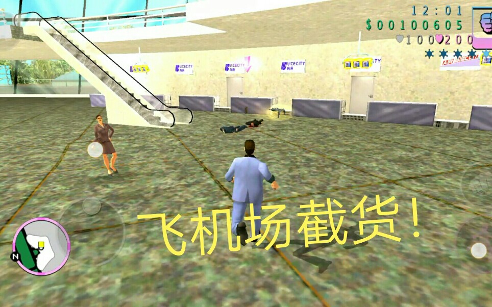 【侠盗猎车手罪恶都市】电话亭任务04,在登机手续台退票