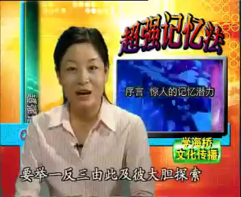 超强记忆学习法 全3讲 视频教程