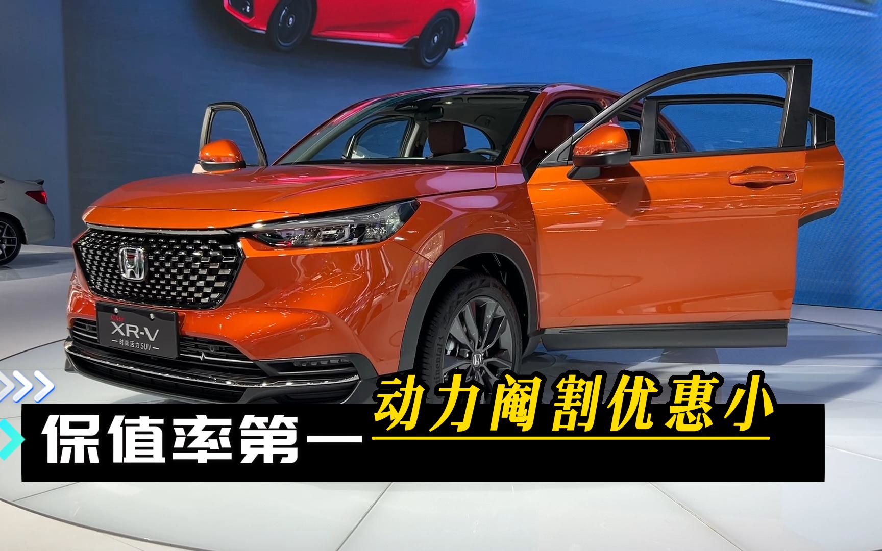 2023款本田XRV优惠削半动力阉割,保值率70%还能买吗?