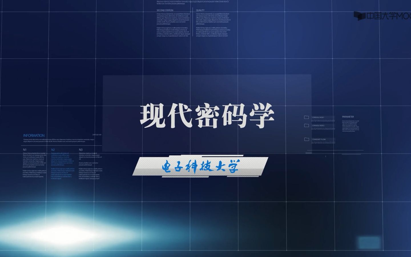 现代密码学_电子科技大学