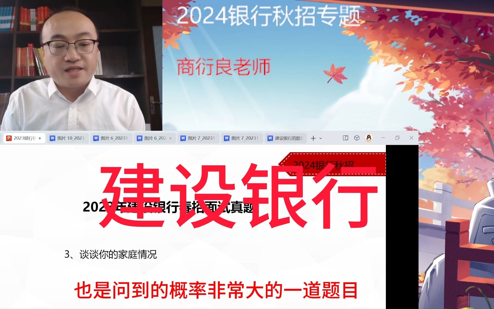 2023年建设银行面试真题