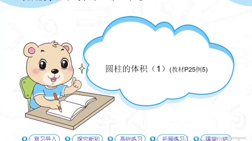 人教版数学六年级下册圆柱的体积公式推导运用