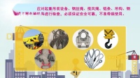 吊装作业安全常识