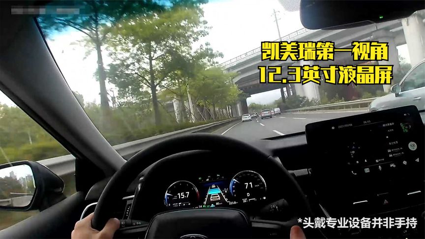 丰田凯美瑞全自适应巡航 第一视觉